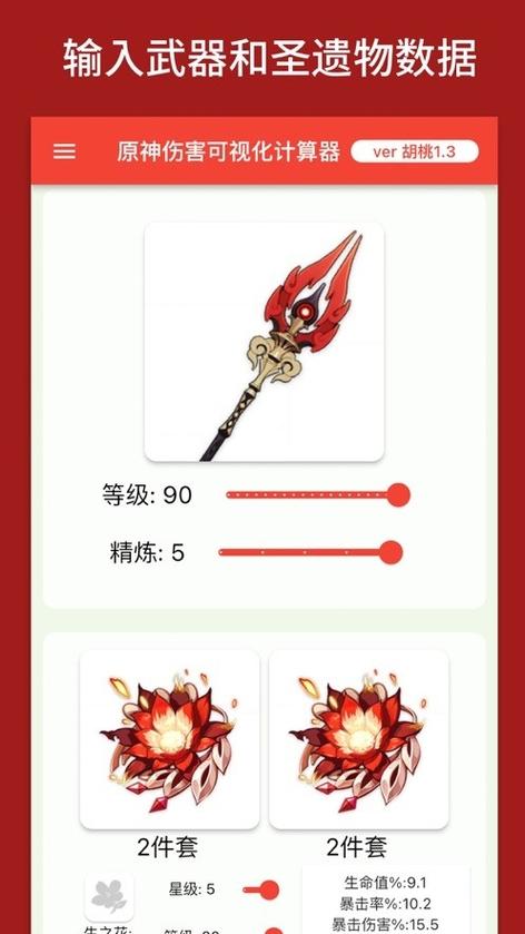 原神伤害可视化计算器图标