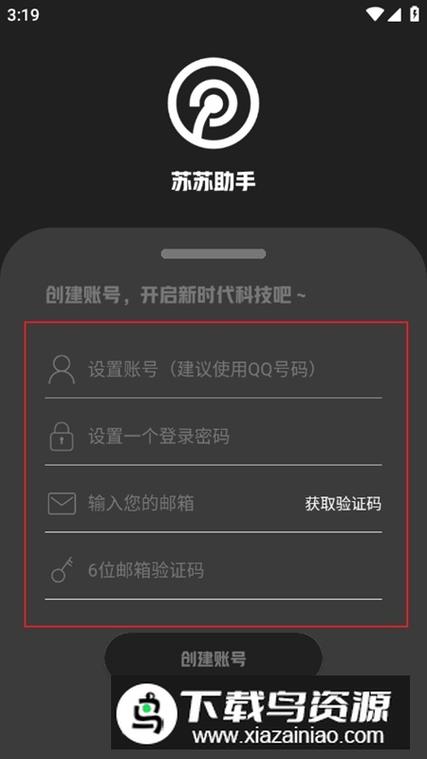 苏苏助手图标