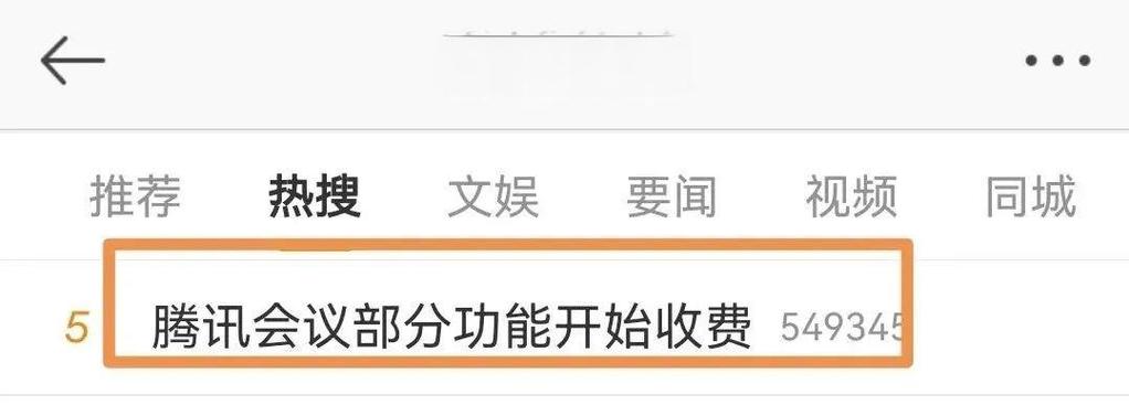 腾讯会议限时免费多久图标