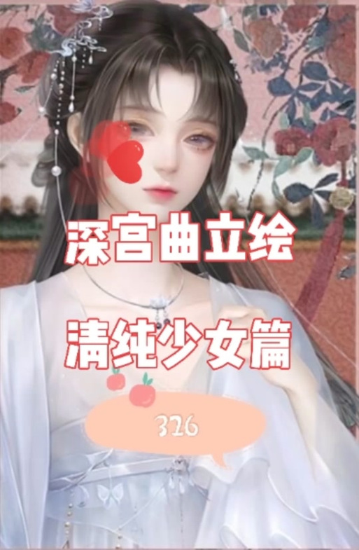 深宫曲破解版金手指2021清软截图