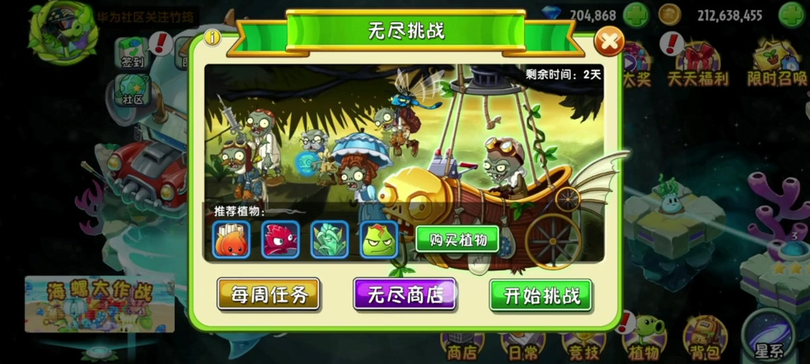 植物大战僵尸2抓包是什么意思图标