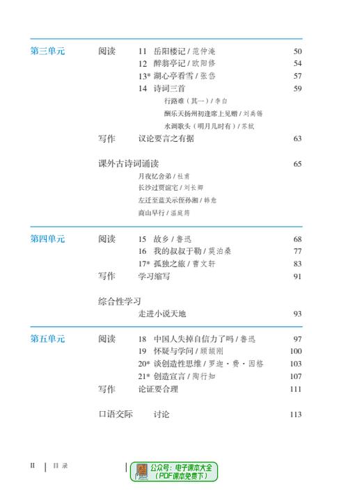2026九上语文电子课本图标