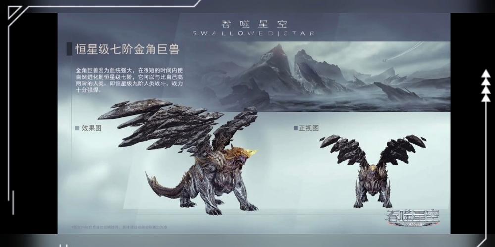 吞噬星空之星空巨兽