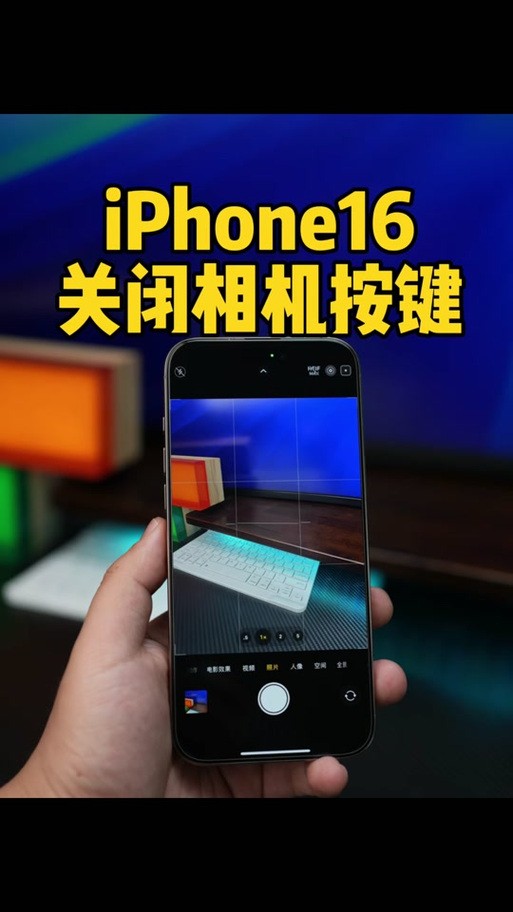 苹果相机反向怎么关闭