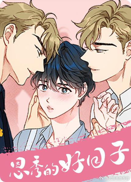 恩秀的好日子漫画免费
