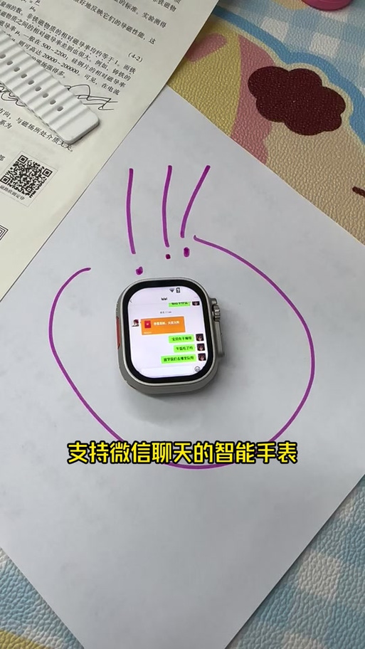 电话手表中的微聊与微信的区别图标