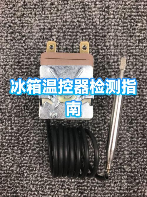 电冰箱温控器维修视频图标