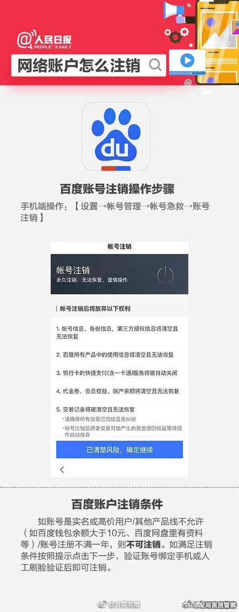 哪些软件注销账号不能再注册截图