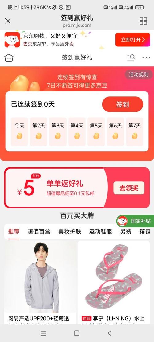 京东当前签到人数较多图标
