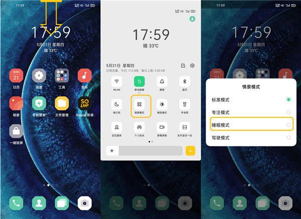 oppo的睡眠模式图标