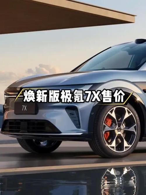 极氪7x属于什么档次图标