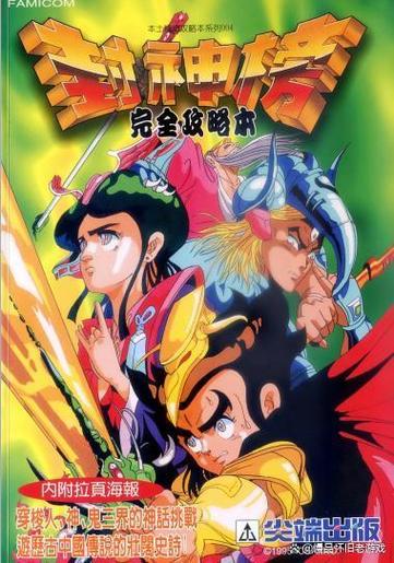 封神榜伏魔三太子下载截图