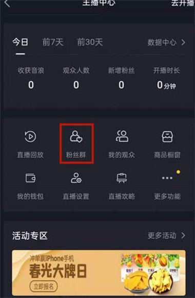 主播的粉丝群是干嘛的图标
