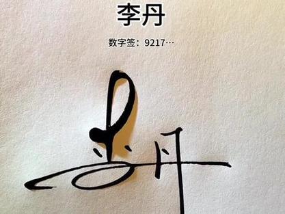 数字签自己的名字图标