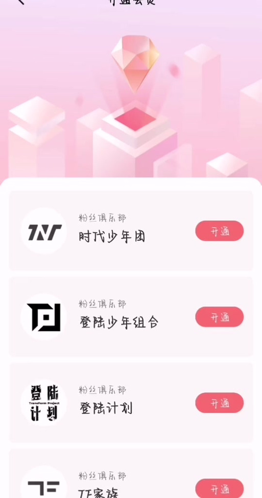 时代峰峻高级会员怎么充图标