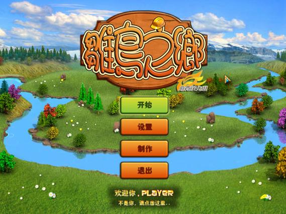 雏鸟之乡图标