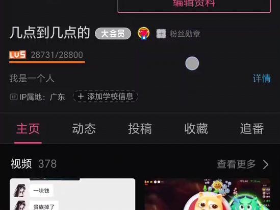 b站等级提升图标