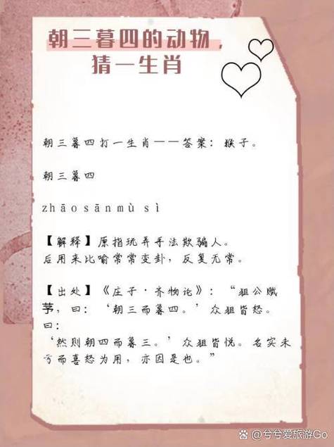 朝三暮四是什么意思啊截图