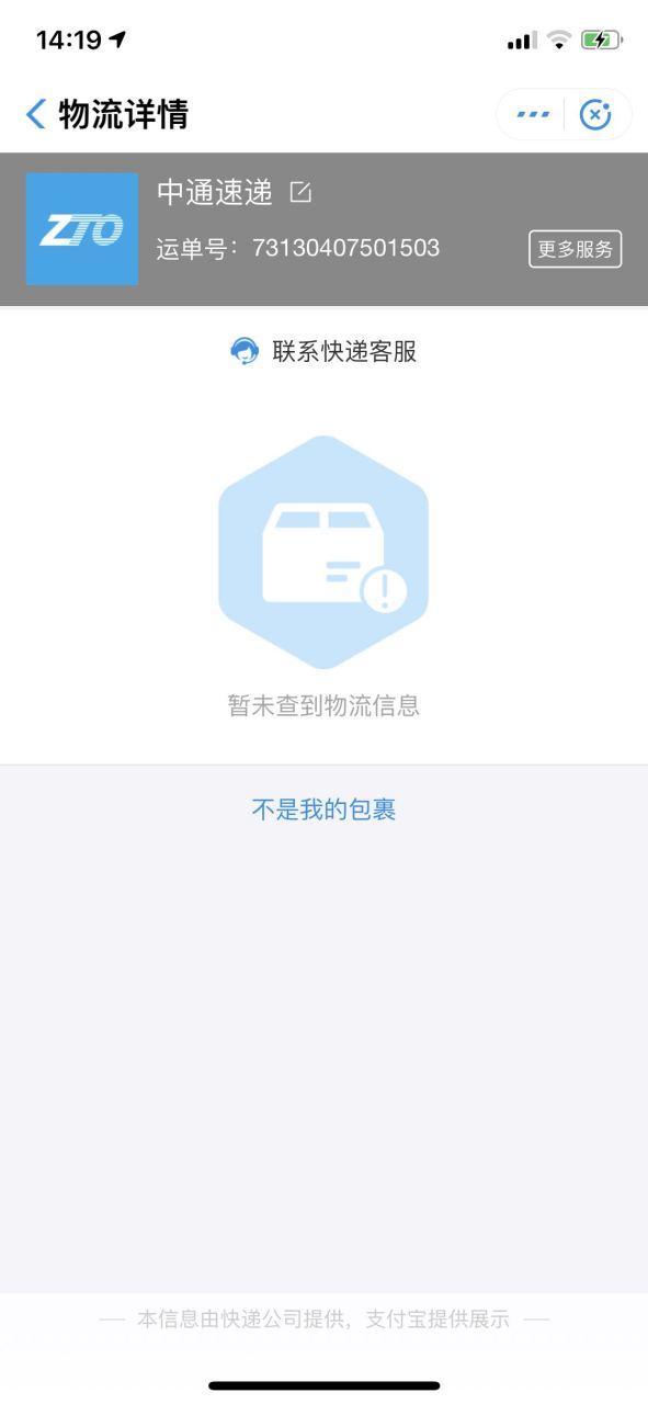 快递两天没有物流信息正常吗图标