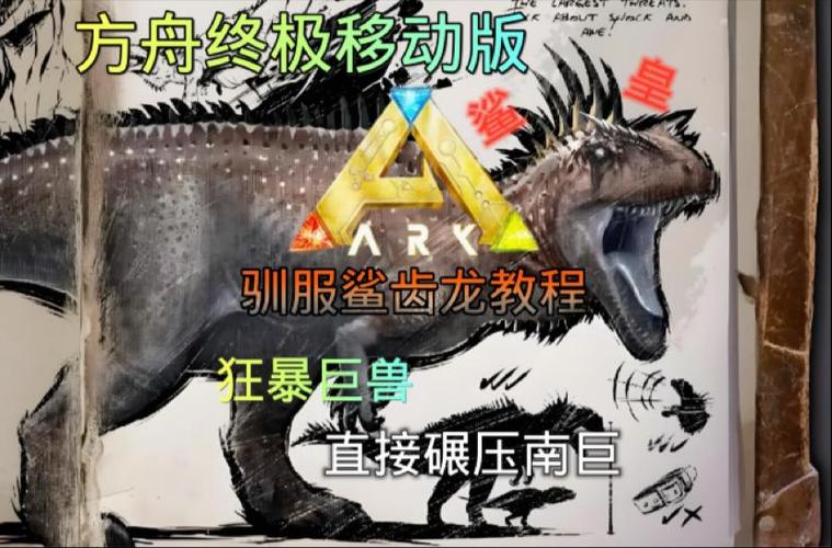 驯服鲨齿龙需要什么条件图标
