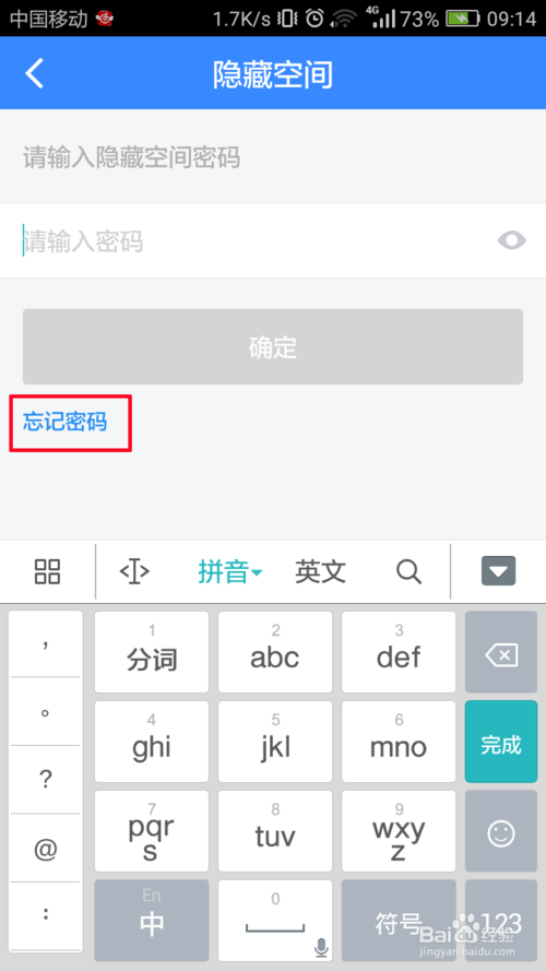 隐藏空间怎么除掉