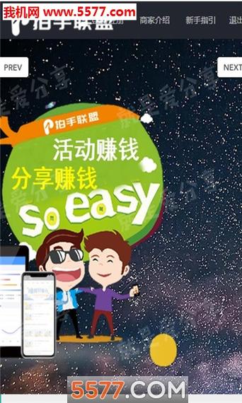 拍手联盟平台怎么样截图