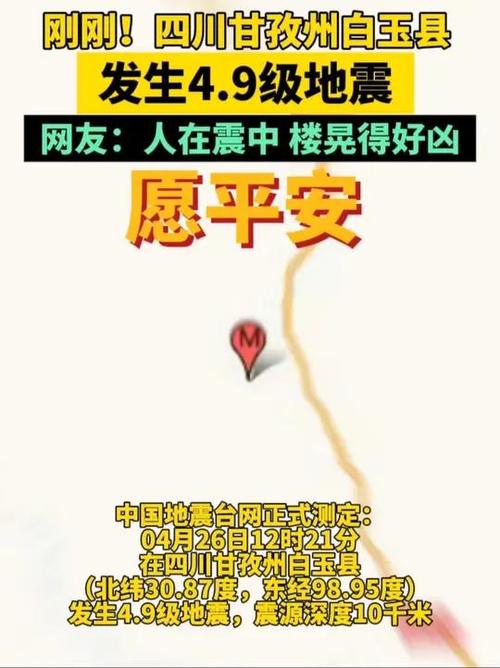 刚刚地震了吗?晃了晃好明显图标