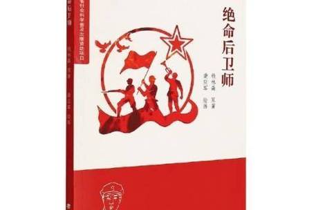 穿越绝命后卫师林平安的小说截图
