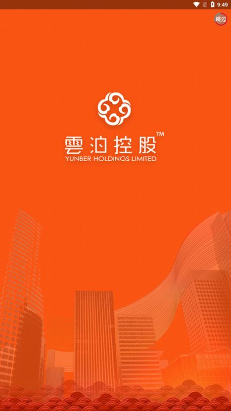 下载云泊app最新链接截图