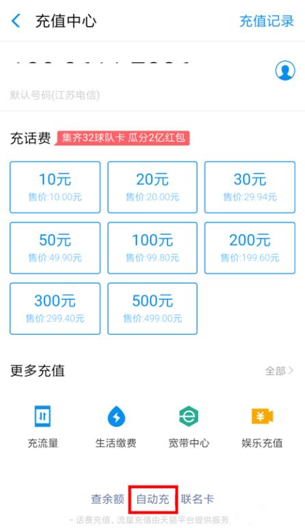 可以免费领话费的软件图标