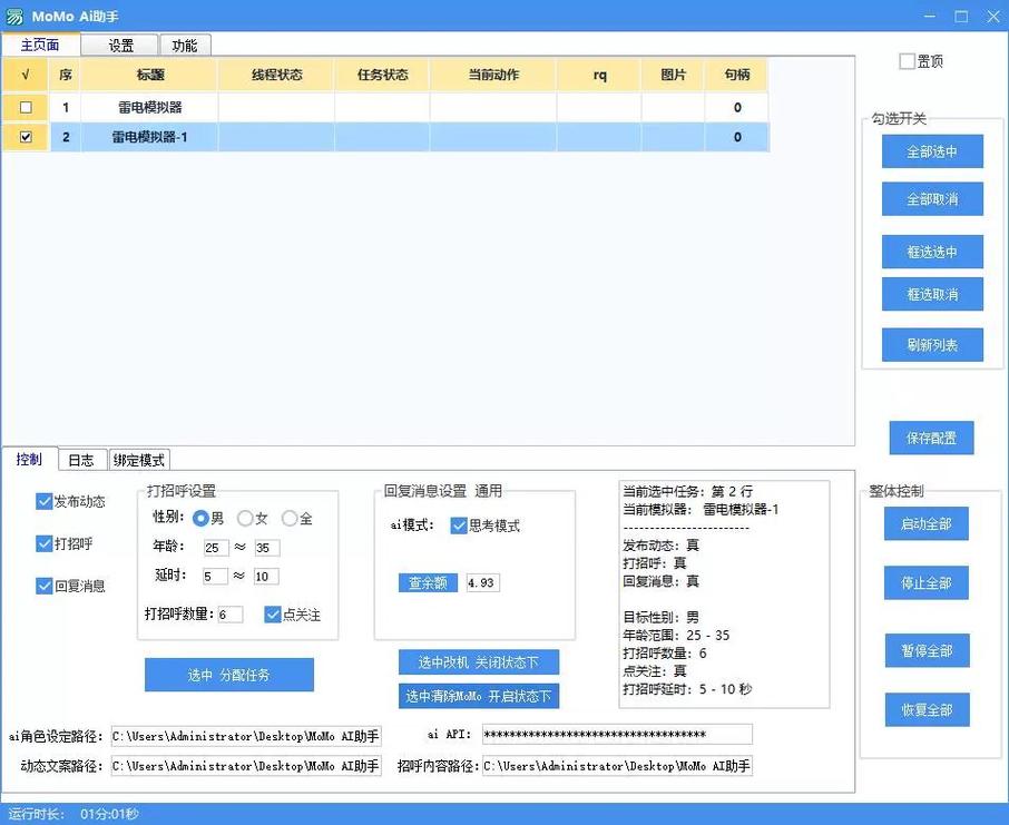 陌陌自动回复脚本图标
