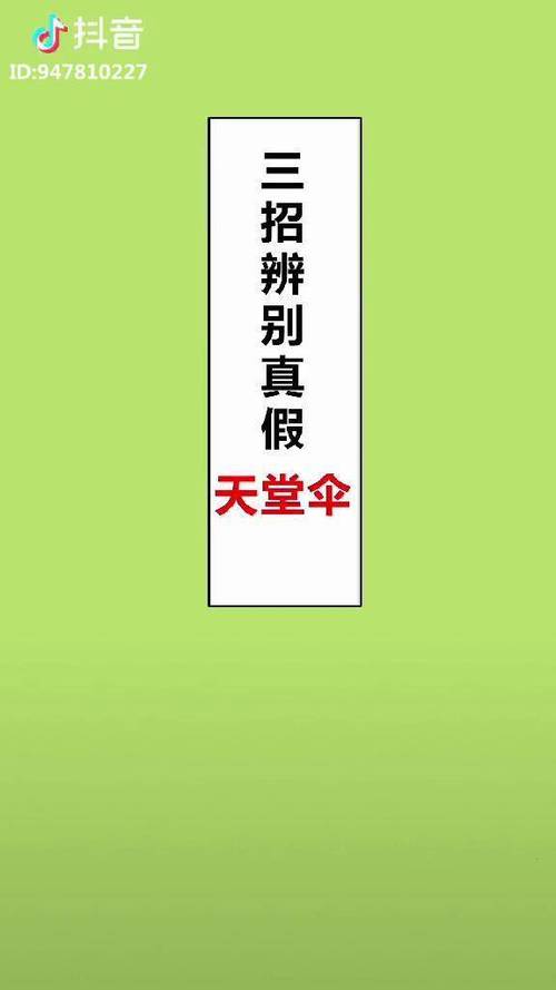 天堂伞防伪码在哪图标