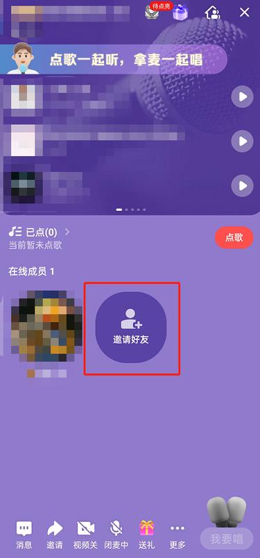 在全民k歌里怎样找到要找的人