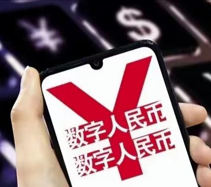 数字人民币北京试点截图