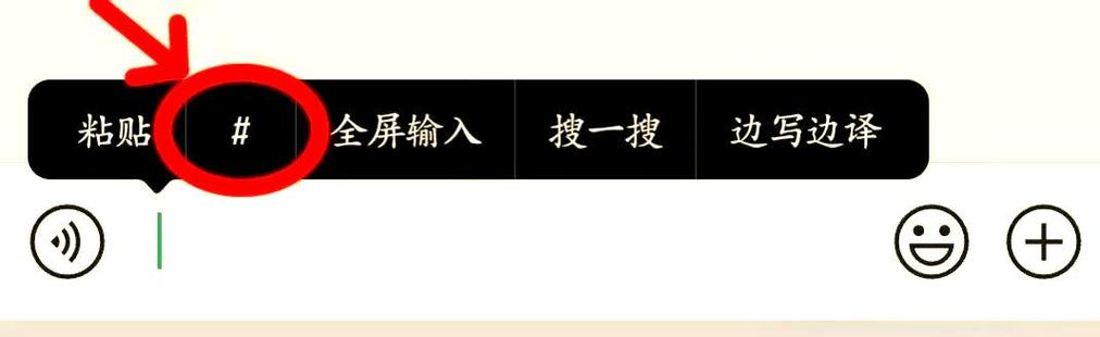 井号的正确使用