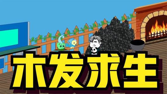 一口气看完木筏求生图标