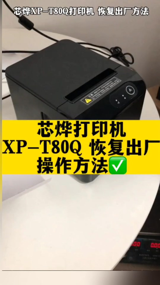 芯烨热敏打印机设置图标