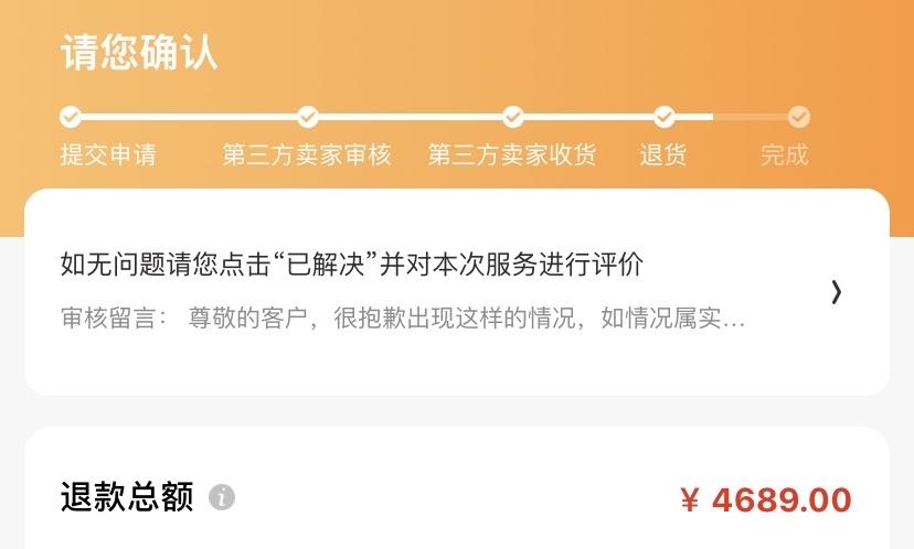 京东退货3次了,第二次还能用吗图标