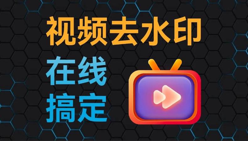短视频去水印免费图标