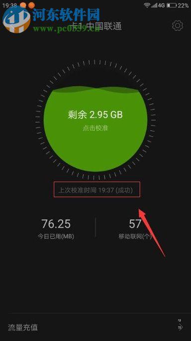 手机上怎么看剩余流量图标