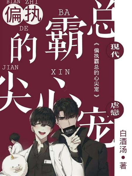 《三叔的心尖宠》全文阅读图标