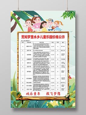 儿童乐园收费标准截图
