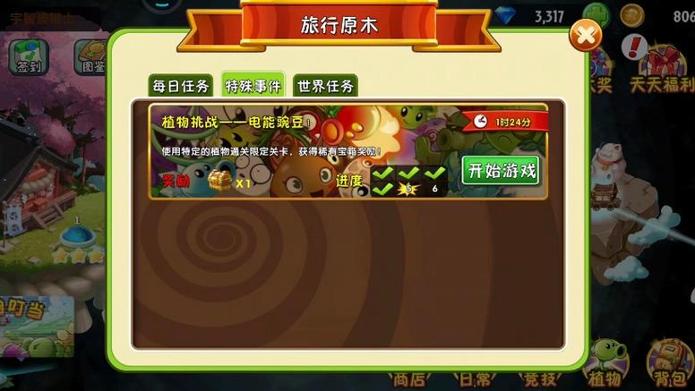 植物大战僵尸2高级植物任务攻略截图