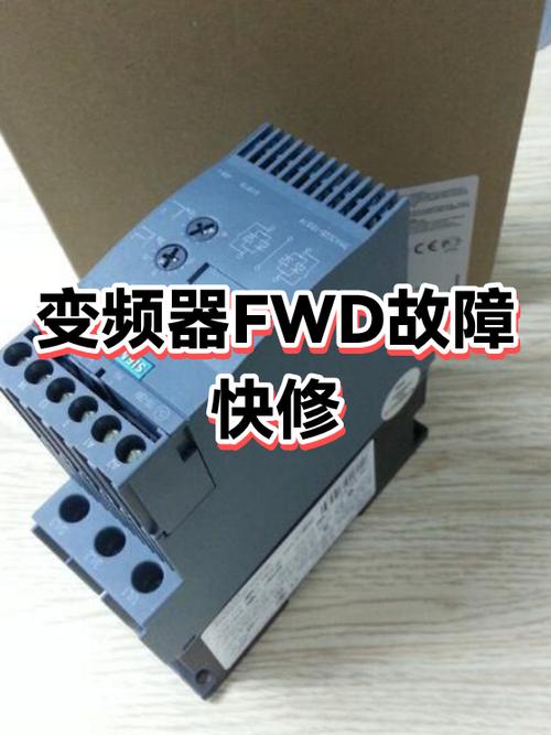 fwd故障的解决方法截图