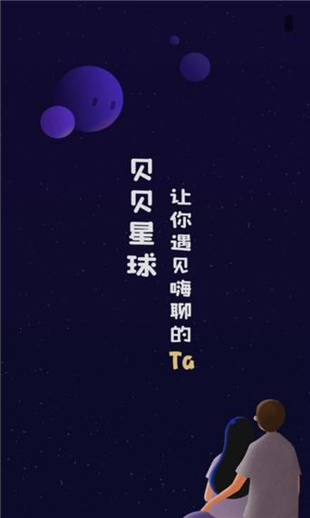 贝贝星球图标