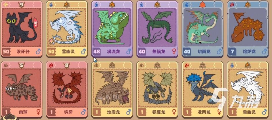 驯龙高手飞龙图鉴截图