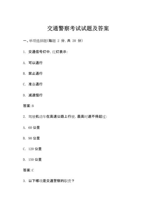 交警答题赢积分题库