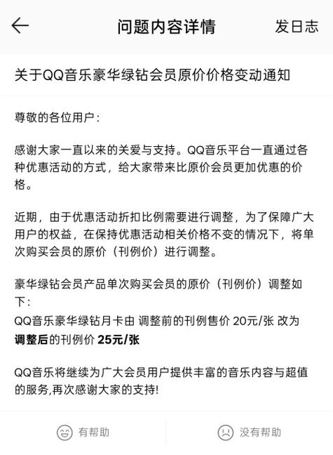 QQ音乐会员价格图标