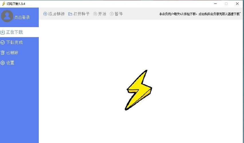 闪电下载会员截图