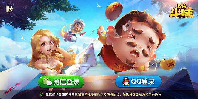 电脑版欢乐斗地主微信登录图标
